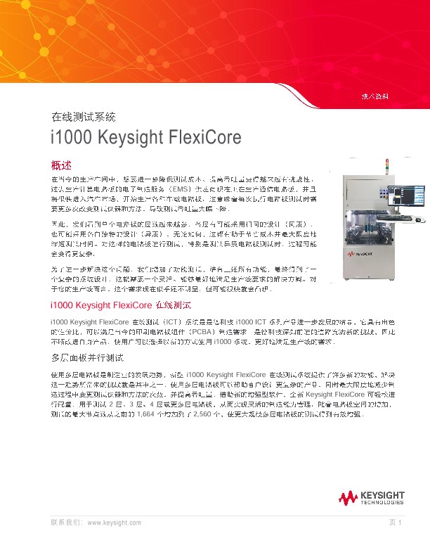 i1000 Keysight FlexiCore Automated Inline Parallel ICT PDF Asset Page | Keysight